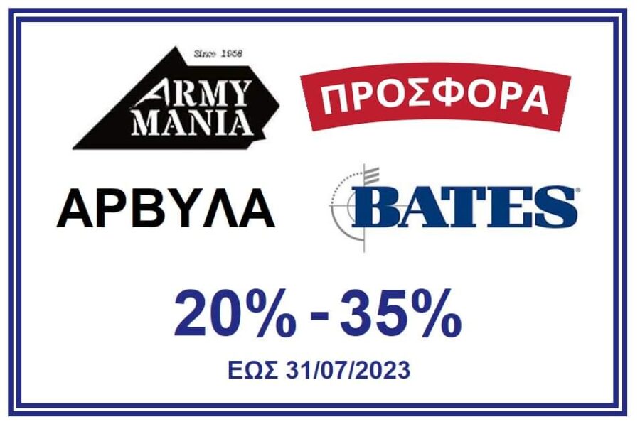 Προσφορα καταστήματος armymania έως 31-7-2023 - Προμηθευτικός ...