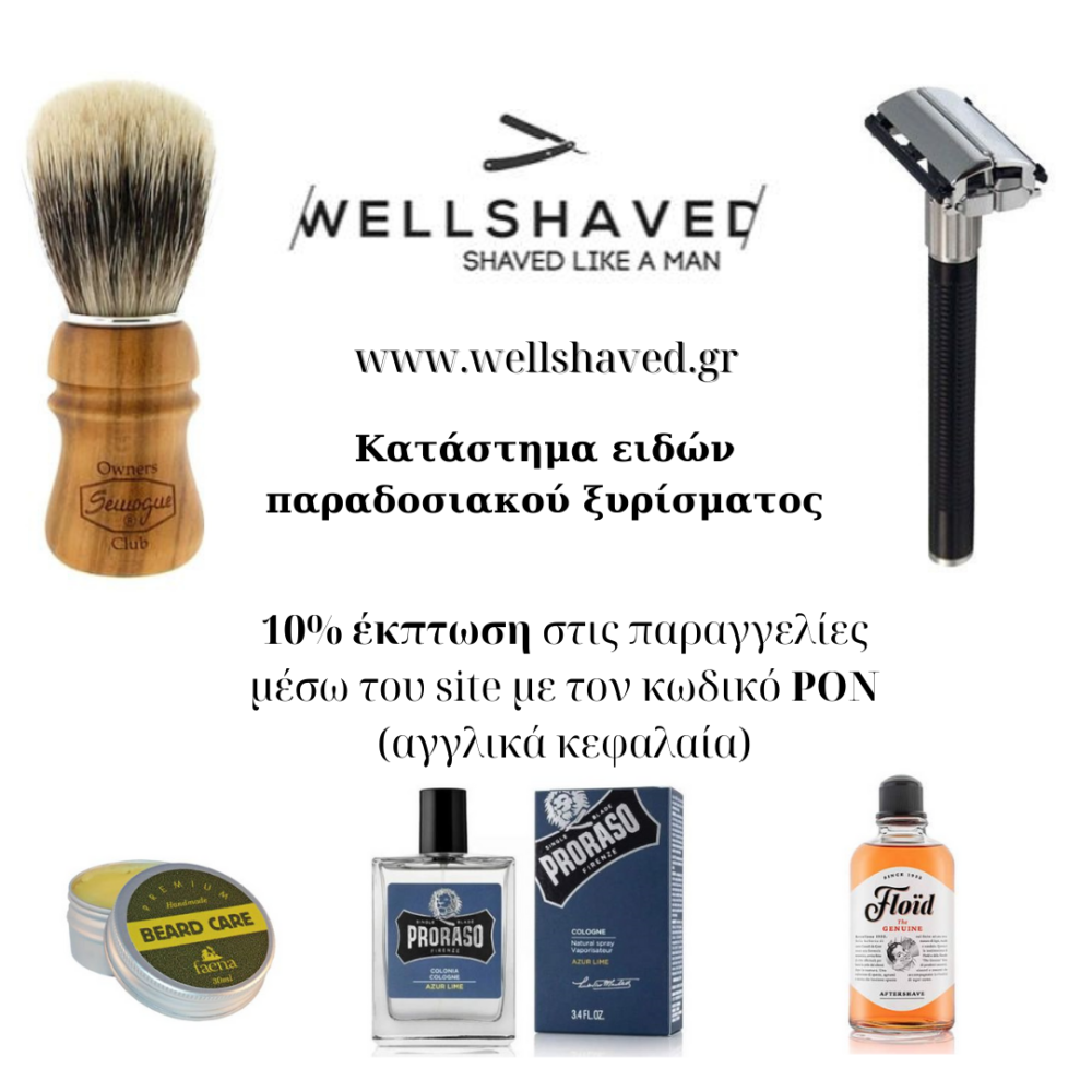 Wellshaved - Προμηθευτικός Οργανισμός Ναυτικού - Π.Ο.Ν.