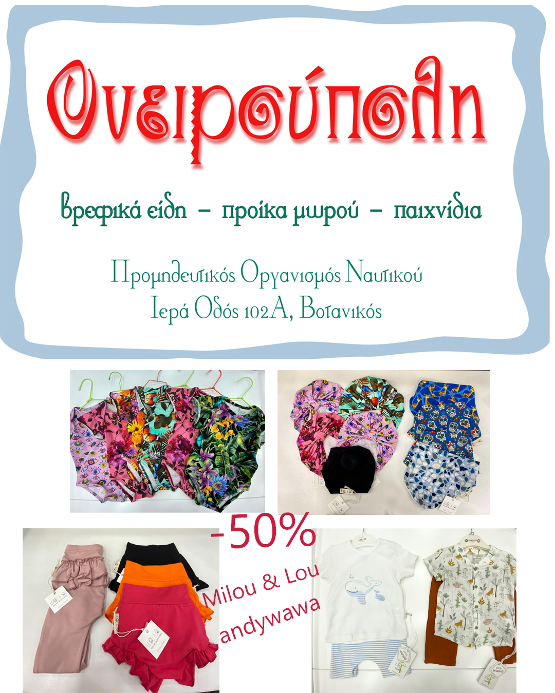 Ονειρούπολη - Προσφορές εως 50% - Προμηθευτικός Οργανισμός Ναυτικού - Π ...