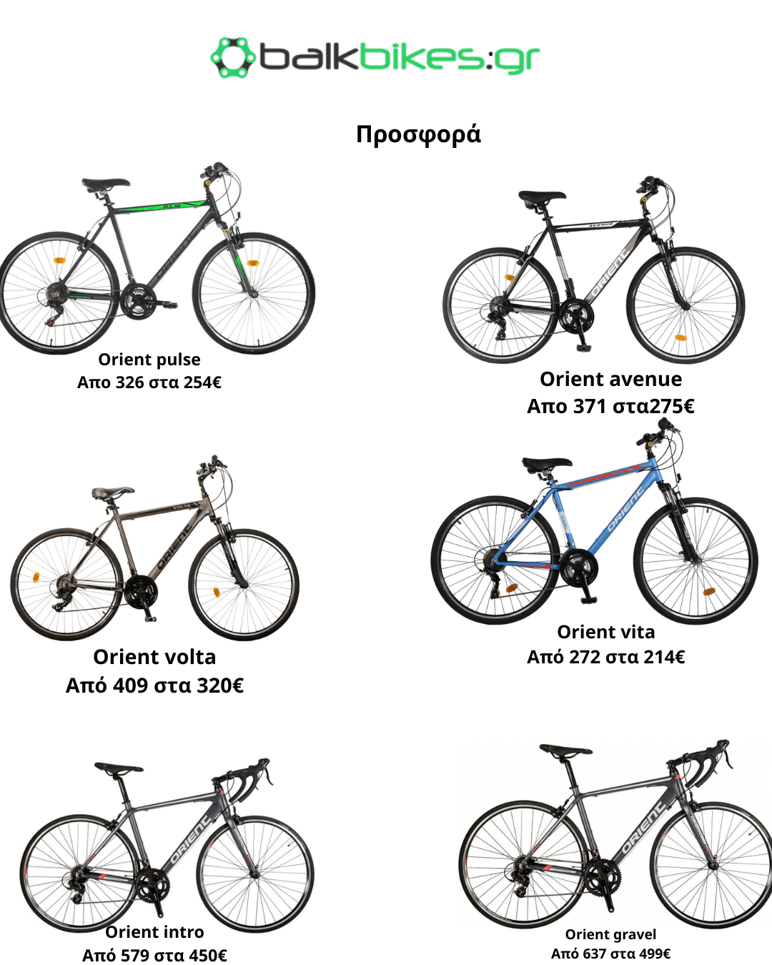 ΠΡΟΣΦΟΡΑ BALKBIKES - Προμηθευτικός Οργανισμός Ναυτικού - Π.Ο.Ν.